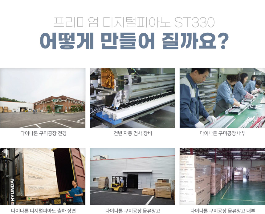 ST330 - 업라이트 디지털피아노 - 다이나톤